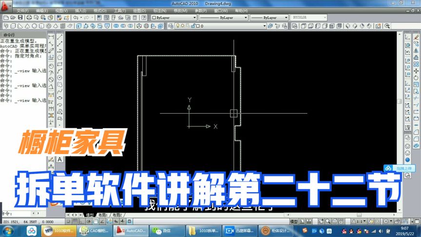 橱柜家具1010拆单软件基础入门课程第二十二节免拉手柜编辑讲解2