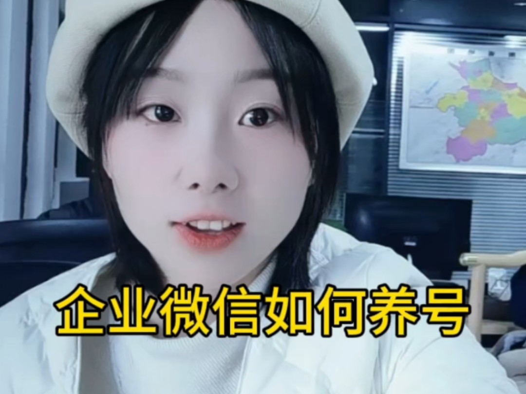 企业微信如何养号?