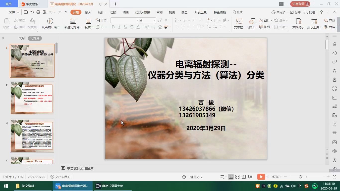 电离辐射探测仪器分类与方法(算法)解析--吉俊2020年3月