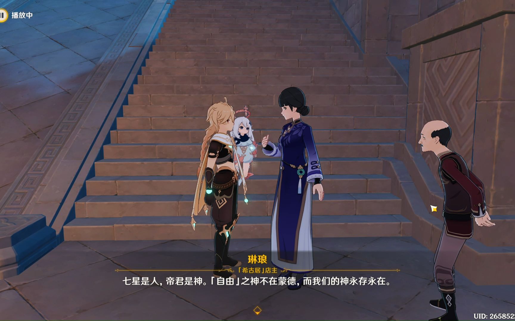 原神-璃月主线记录01_原神_剧情