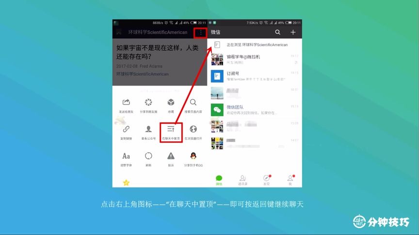 微信新功能,再也不怕看文章看到一半回复消息后找不到了