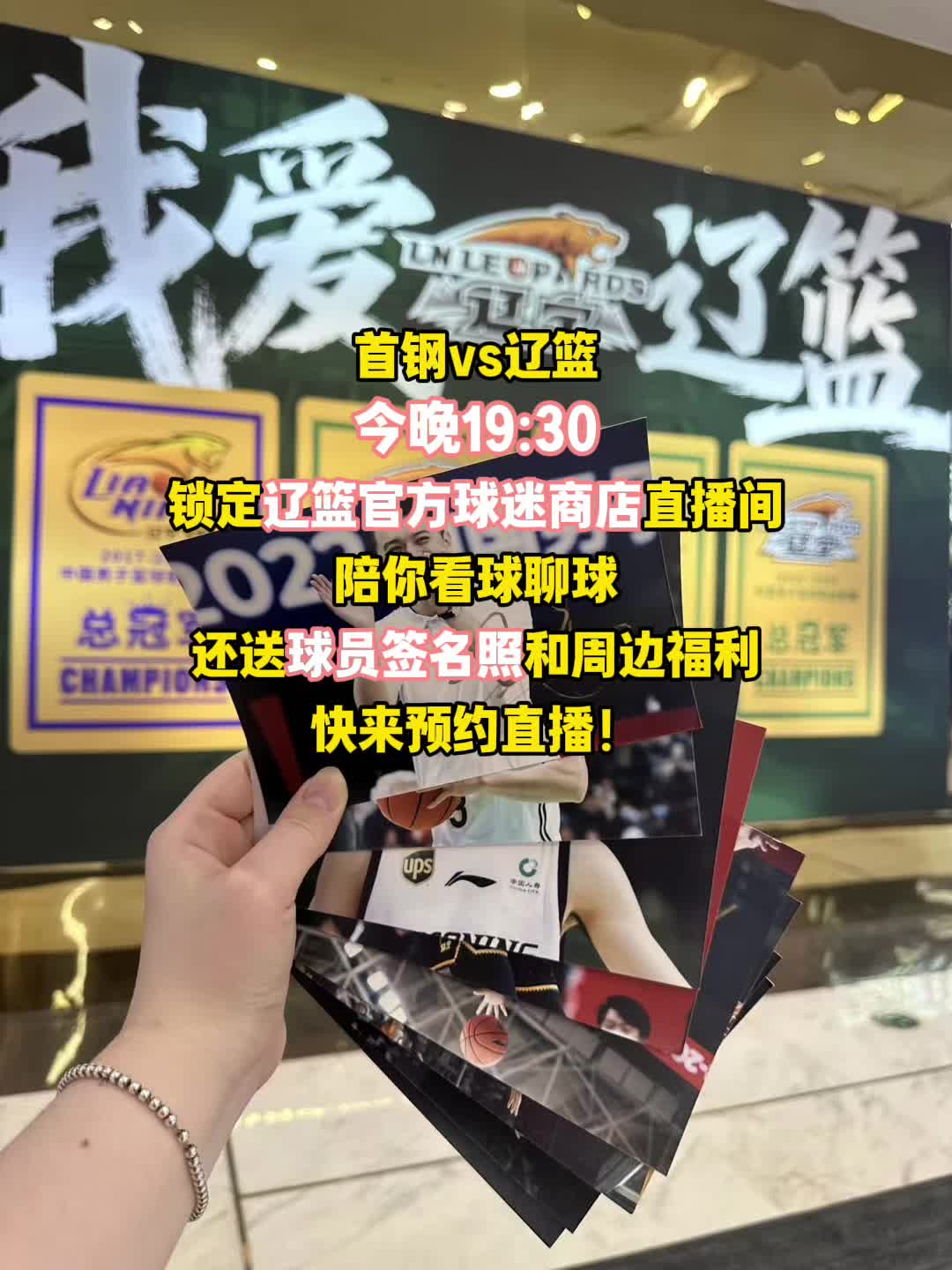 今晚辽篮客场挑战北京首钢,辽篮球迷商店全程直播比赛,陪你看球聊球,...
