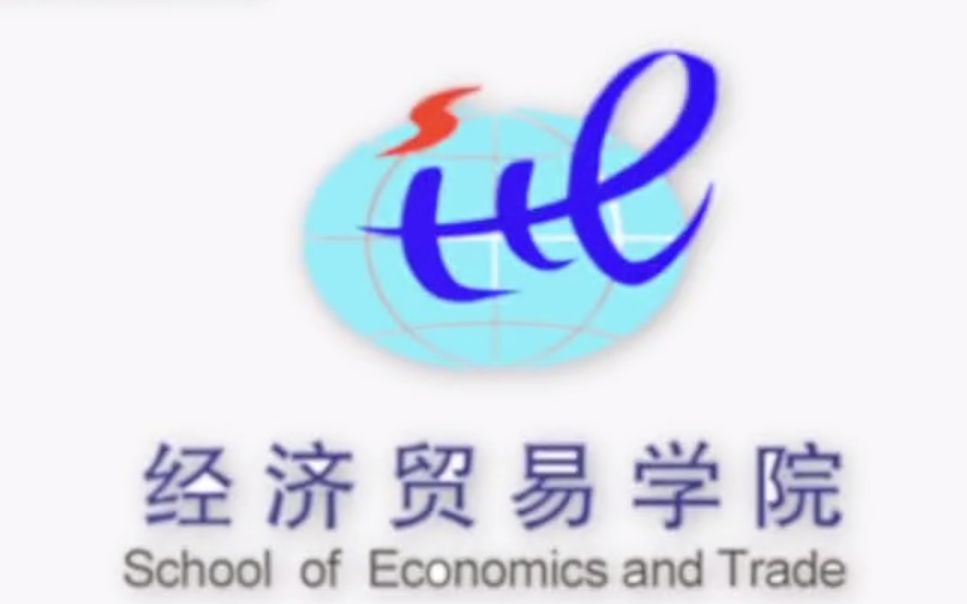 【GDUFS】广东外语外贸大学经济贸易学院2019年招生宣传片