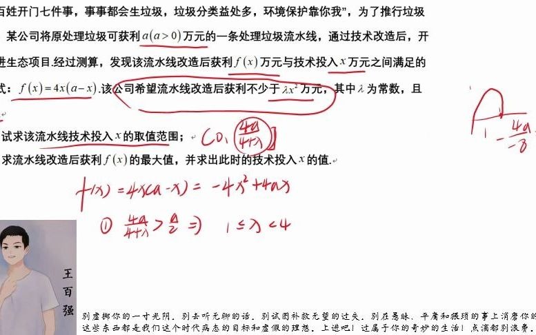 利用二次函数模型解决实际问题1