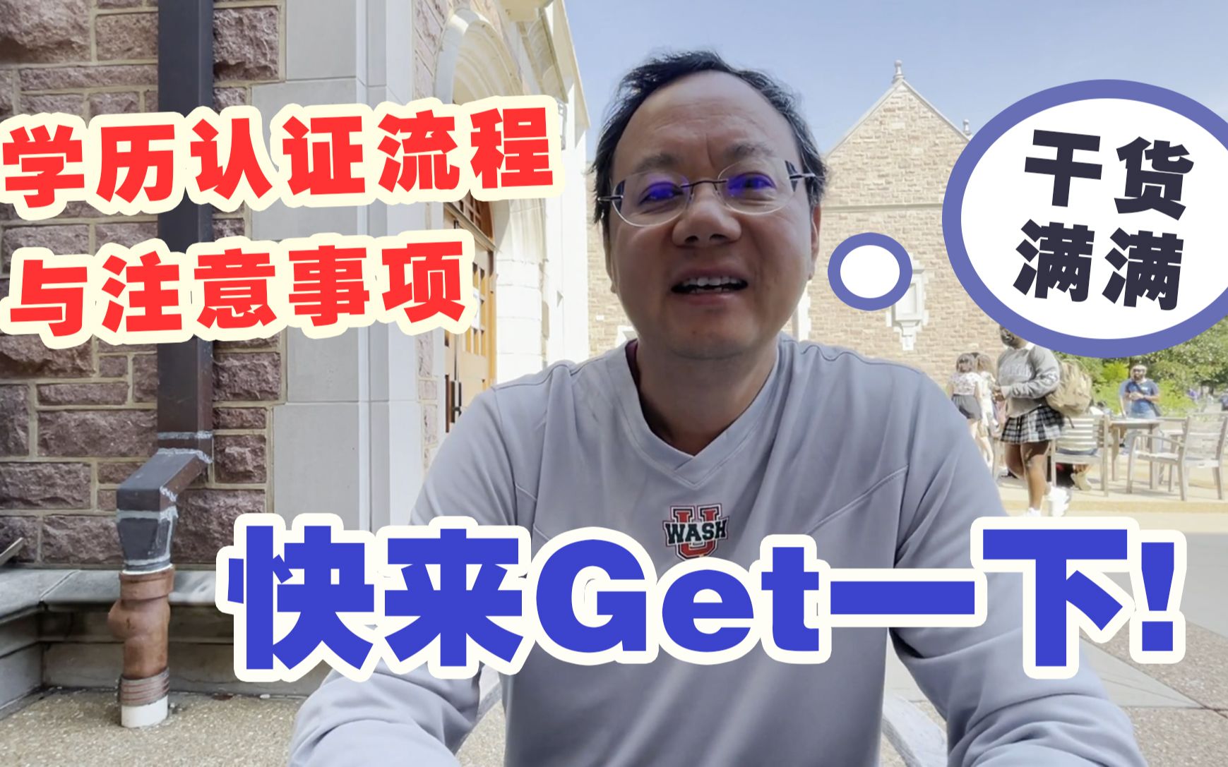 第746期 留学生回国如何认证“身份”?学历认证流程及注意事项!