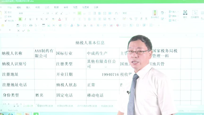 8.27纳税评估及其案例解析 四 案例解析 1