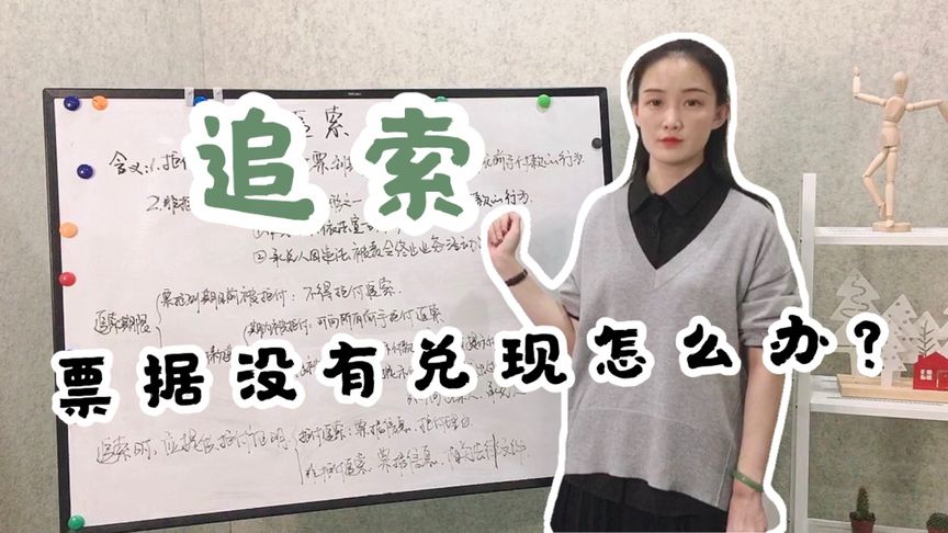到期被拒付了?正确的追索姿势,轻松保障你的票据权利