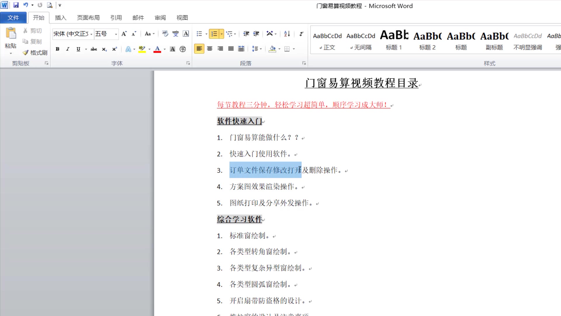门窗易算-视频教程-3订单文件保存修改打开及删除操作