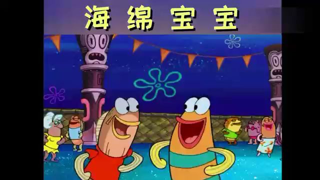 海绵宝宝:海绵宝宝晒的都动不了了。派大星神助攻哈哈