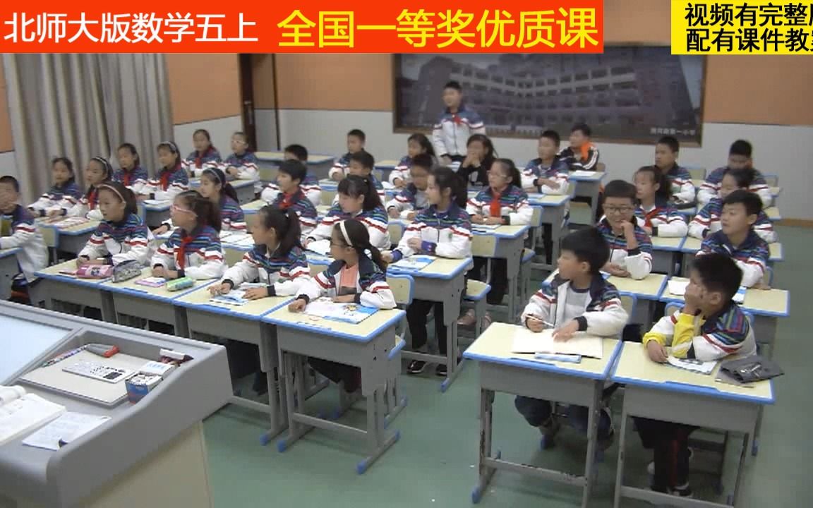 6北师大版数学五上《探索活动:2、5的倍数的特征》全国一等奖优质课...