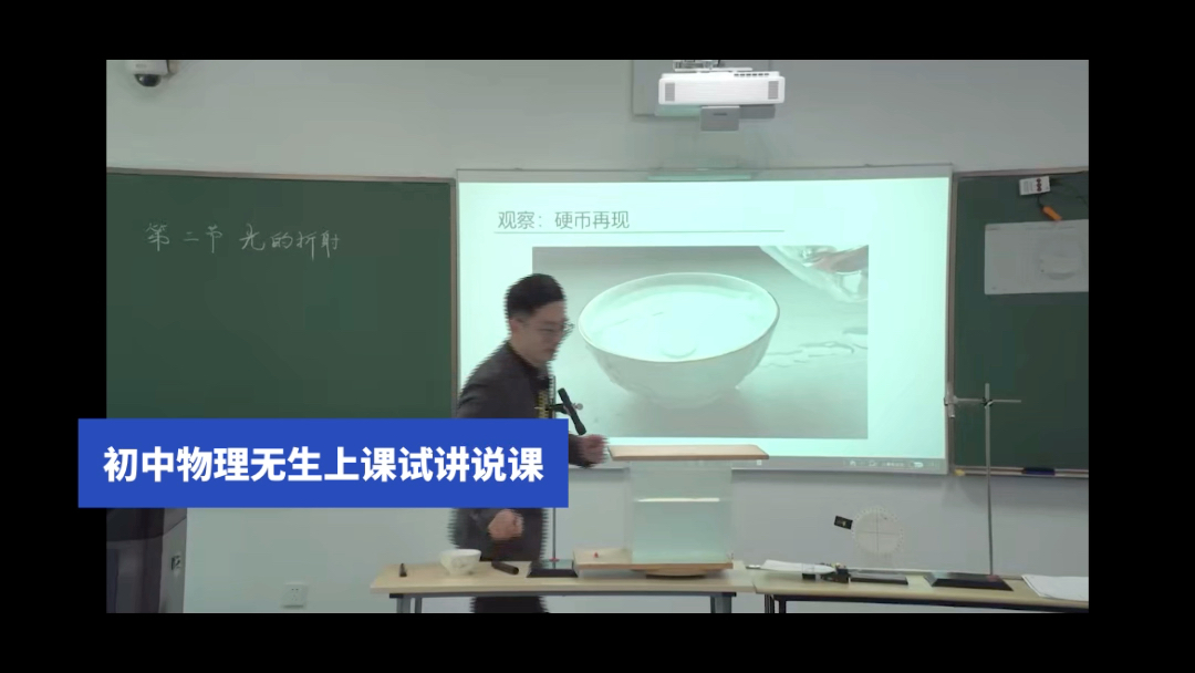 编号590:初中物理无生上课试讲说课大赛,教师招聘面试和基本功大赛...