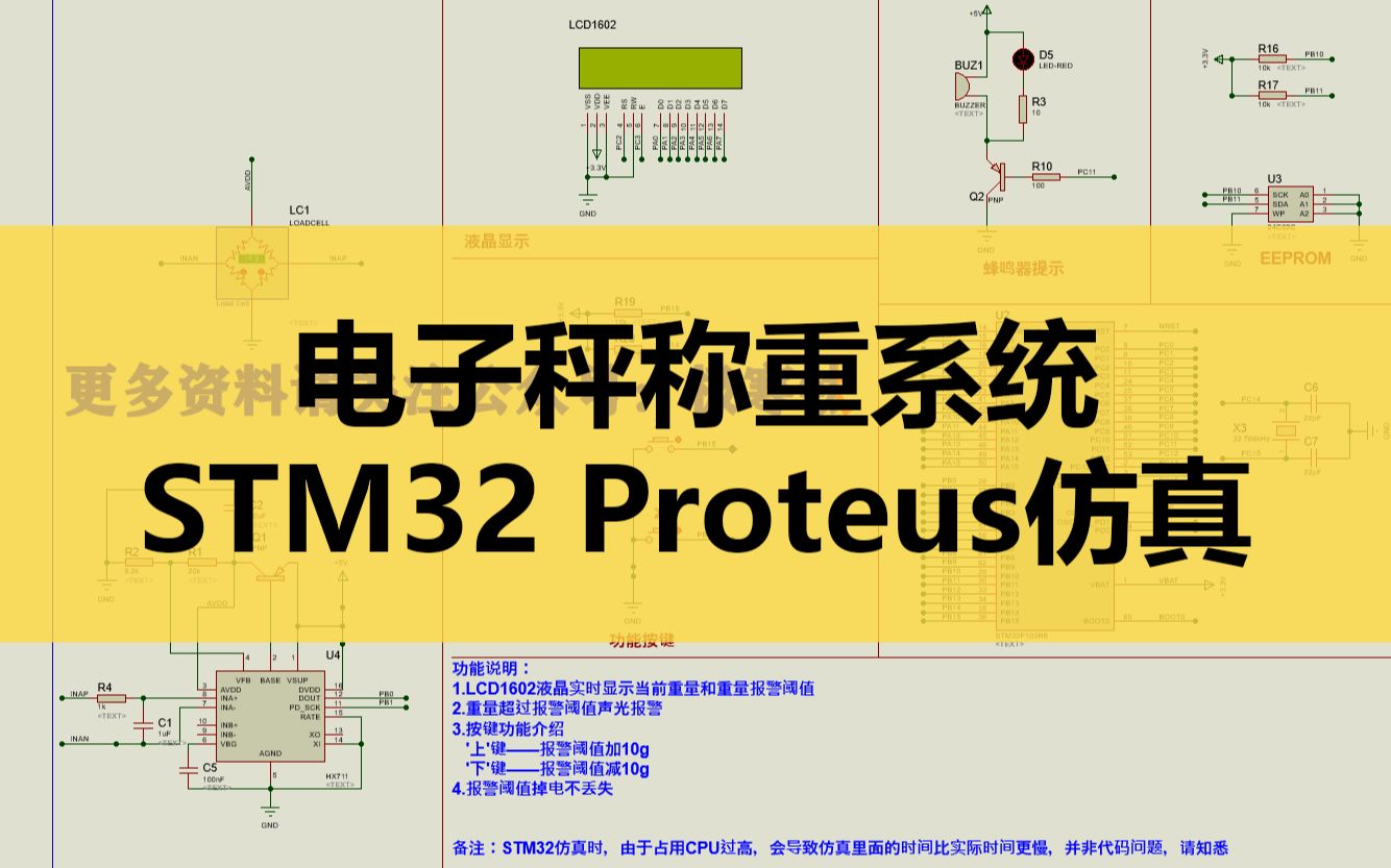 T252基于STM32单片机的电子秤称重系统Proteus仿真