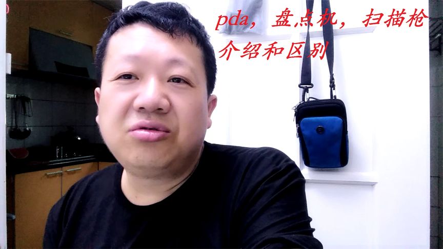 pda,盘点机,扫描枪介绍和区别