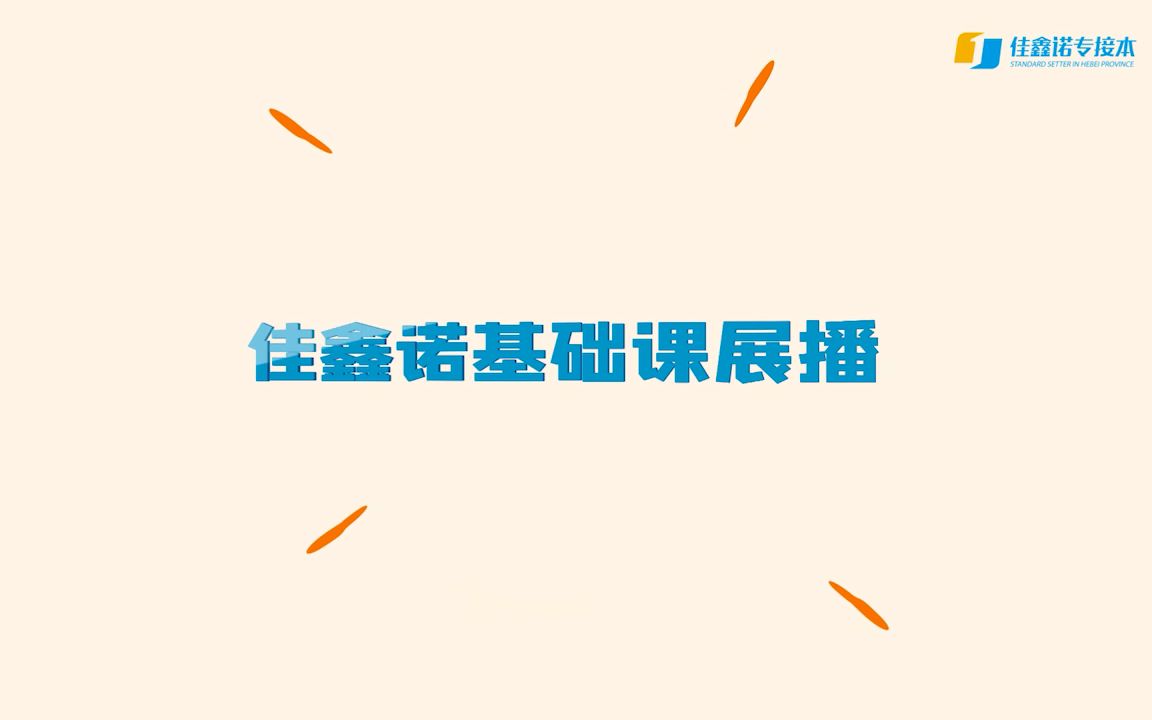 政治基础课--阶级斗争与社会改革