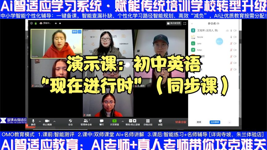 初中英语“现在进行时”(同步课)#在线授课#演示课#赋能
