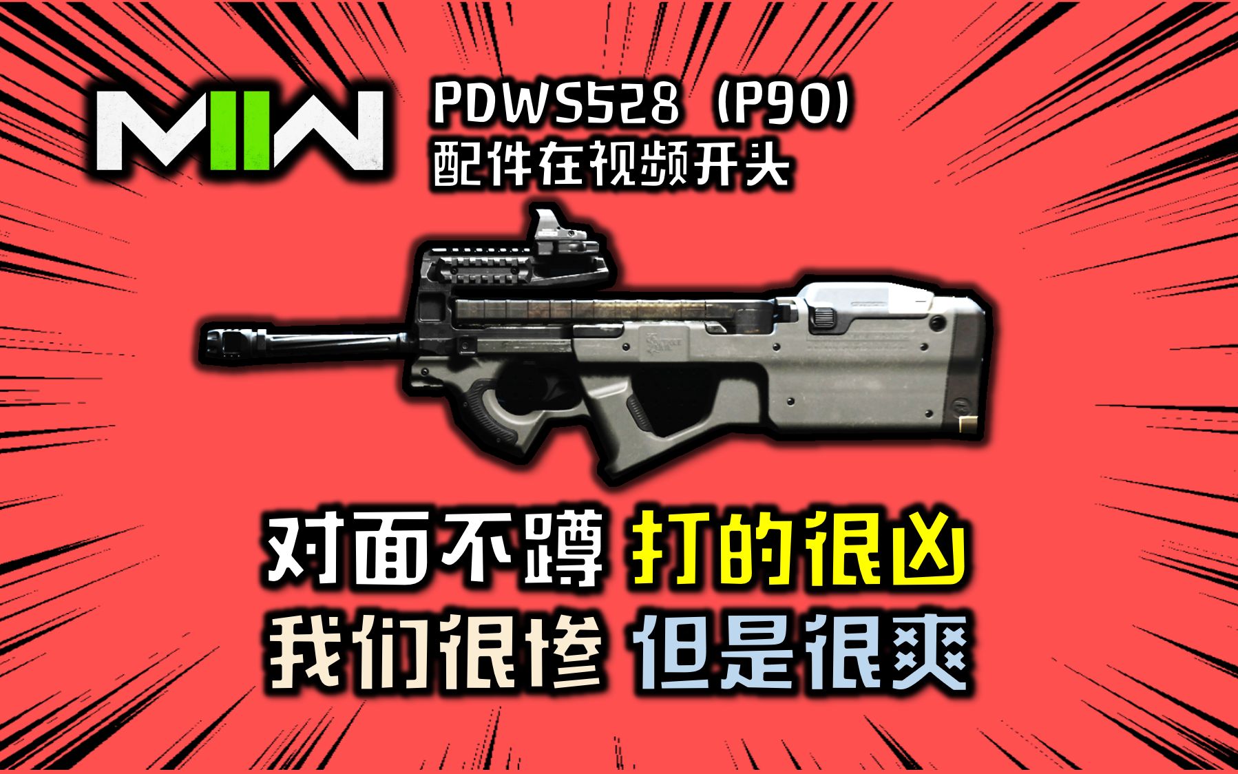 【使命召唤19】P90好像有点刮,对面的玩家配合的太好了,成群结队的...