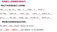 郭瑞霞英语教学动词三单的构成