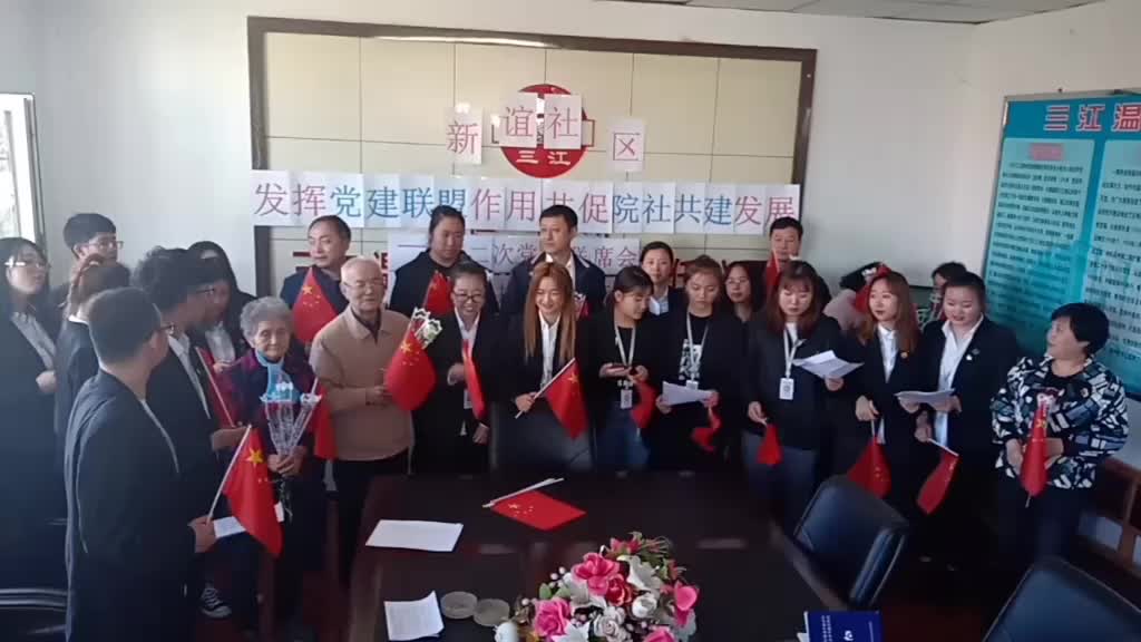 新谊社区第二届党建联席会议胜利召开@向阳党建