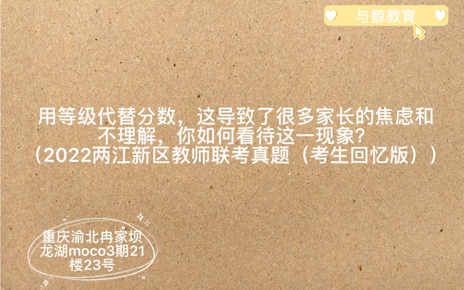 结构化:用等级代替分数,这导致了很多家长的焦虑和不理解,你如何看待...