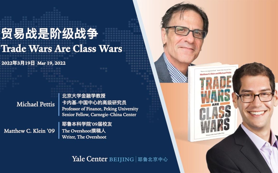 贸易战是阶级战争:认识贸易战的另一个角度