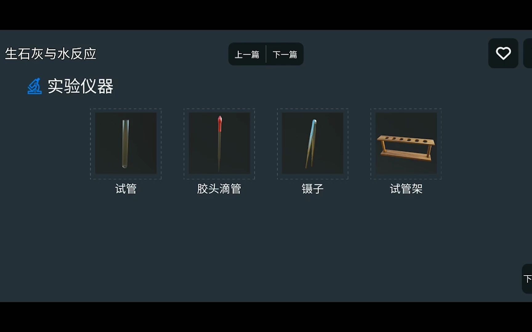 化学九年级上册第七单元-生石灰与水反应