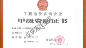 中天顺韵建设管理有限公司工程监理综合资质工程设计市证行业乙级...