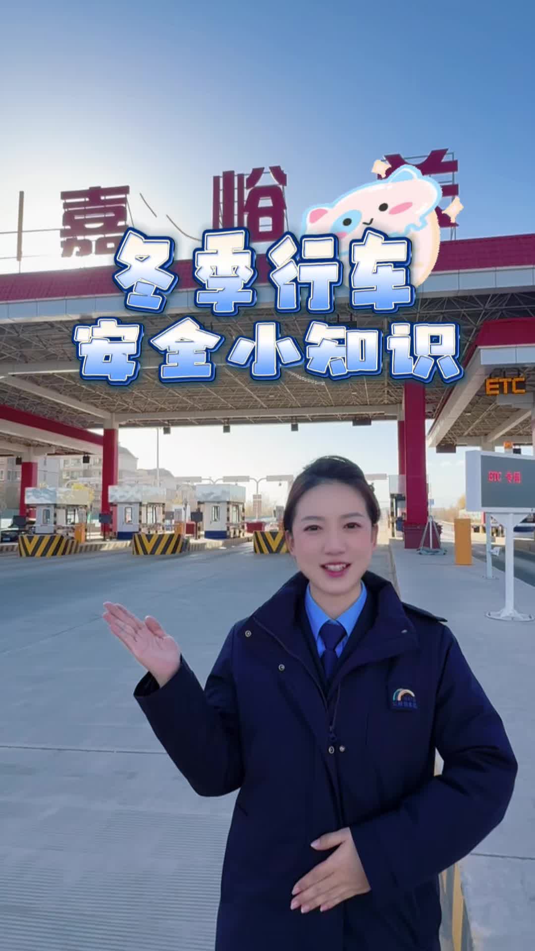 冬季行车安全小知识#行车安全知识