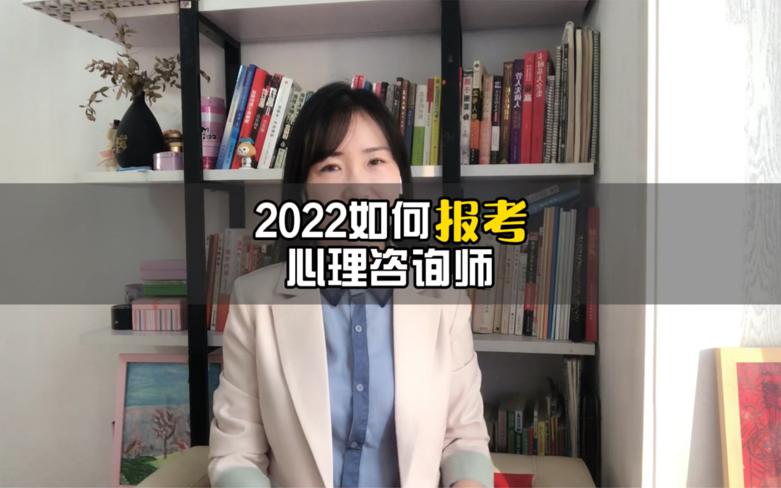 2022如何报考心理咨询师