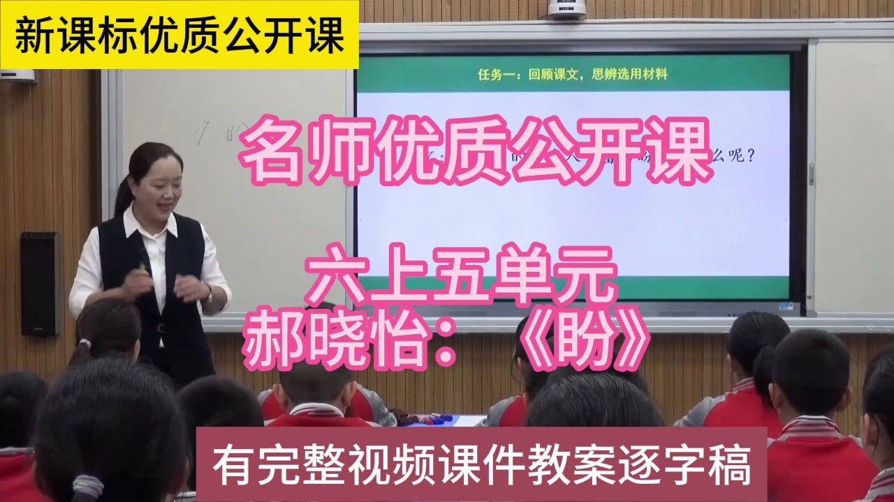 ...:小学语文新课标学习任务群|大单元教学设计|名师优质课公开课示范...