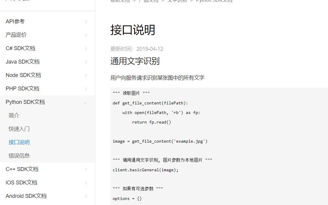 利用百度云文字识别api实现个人用图像文字识别工具