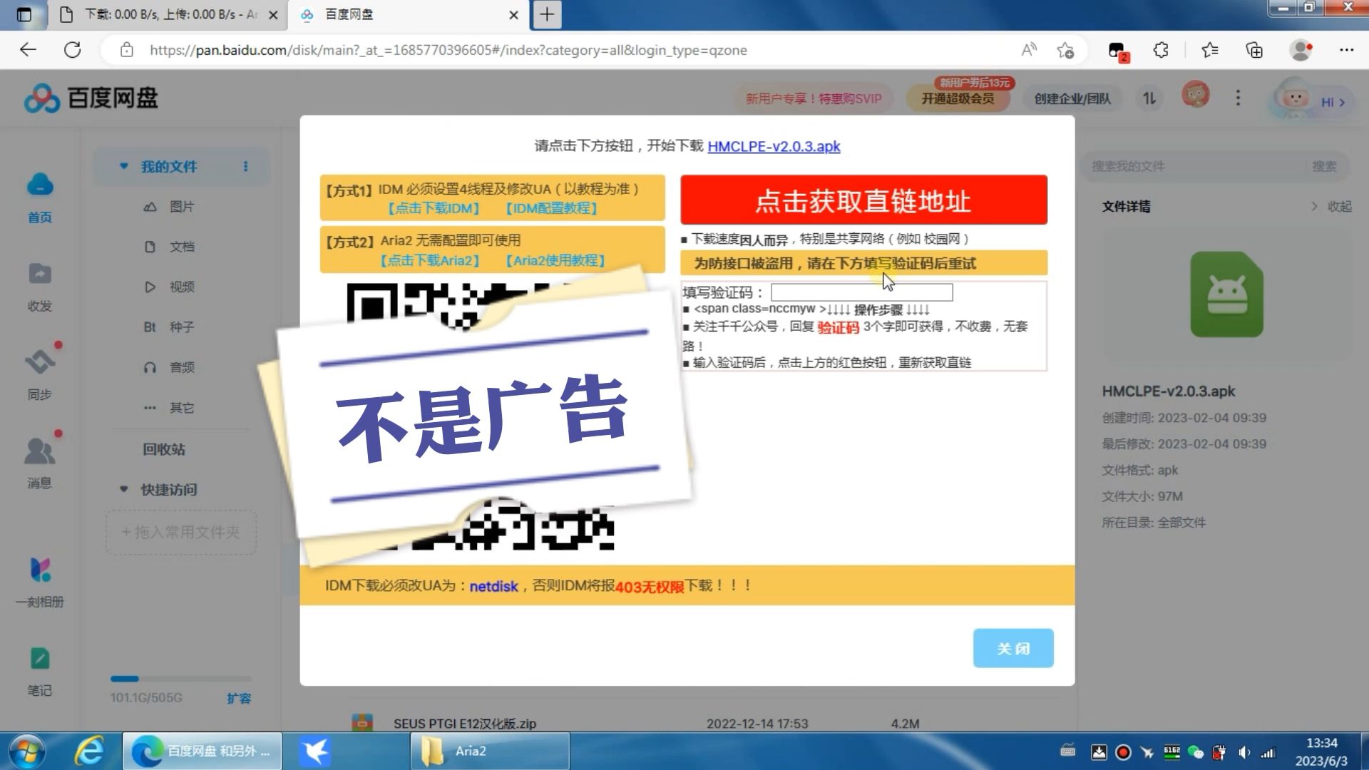 百度网盘下载速度异常慢,一招教你解决