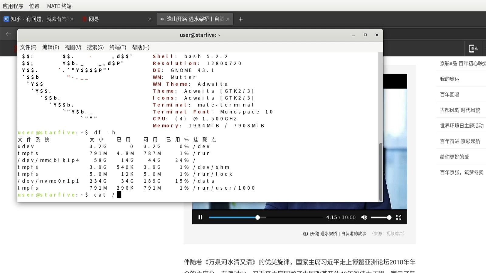 使用RISC-V电脑办公第一集
