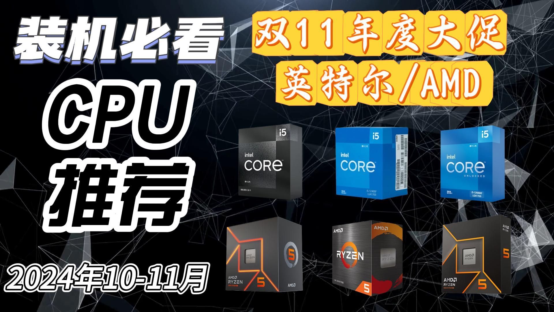 【装机必看】英特尔缩肛事件,AMD才是真的香!现阶段哪些cpu值得买,...