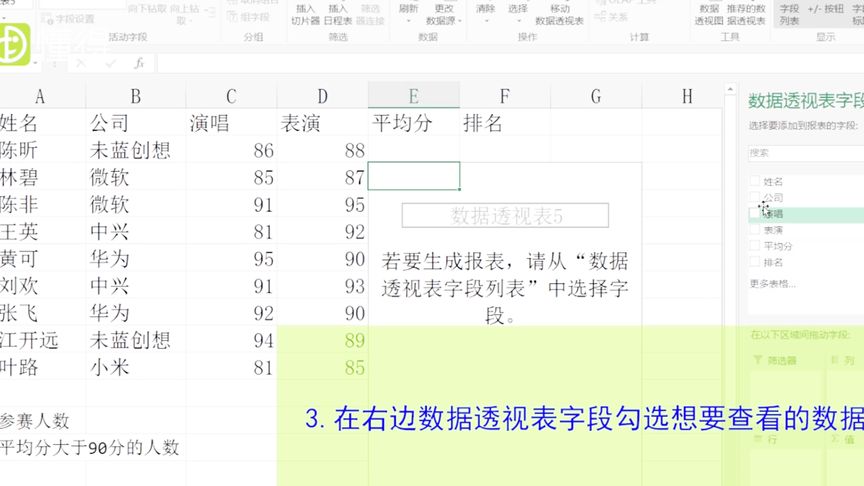 Excel教程:Excel中数据透视表的功能怎么用?