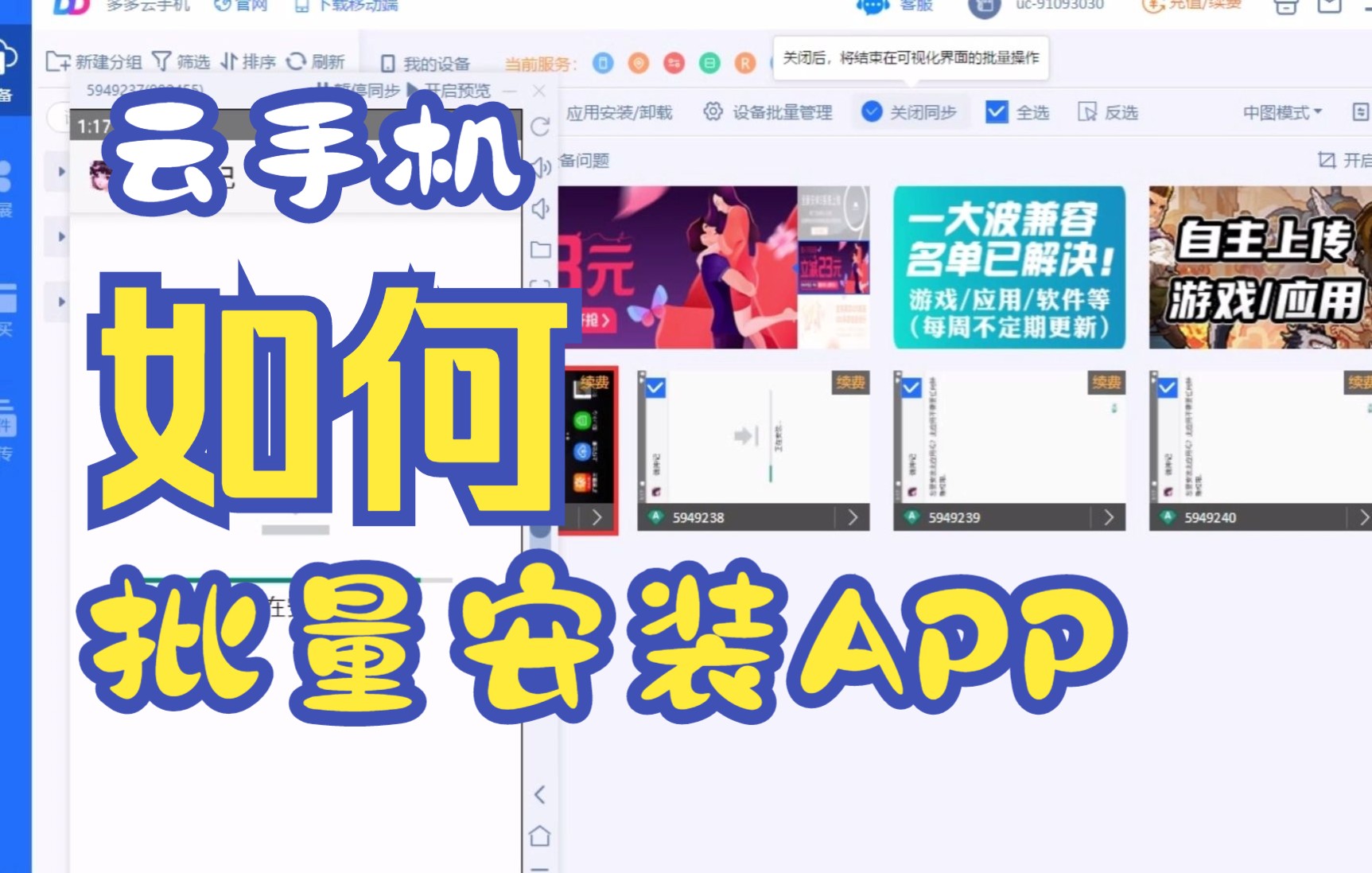 【多多云】云手机电脑端文件上传,批量操控实现多设备同时安装手游...