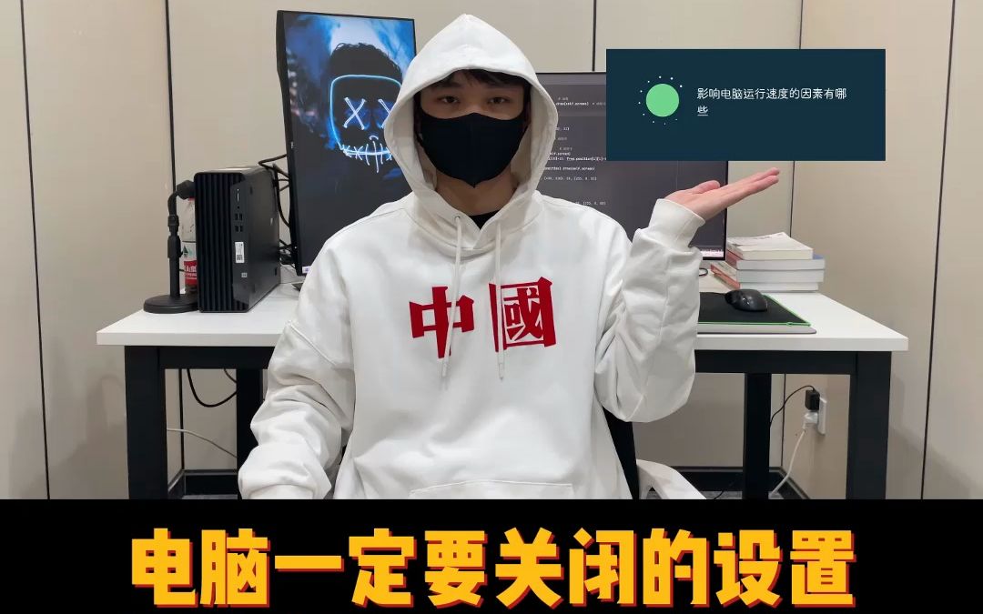 电脑一定要关闭这个设置,不然可能你的电脑将会失去30%的运行速度
