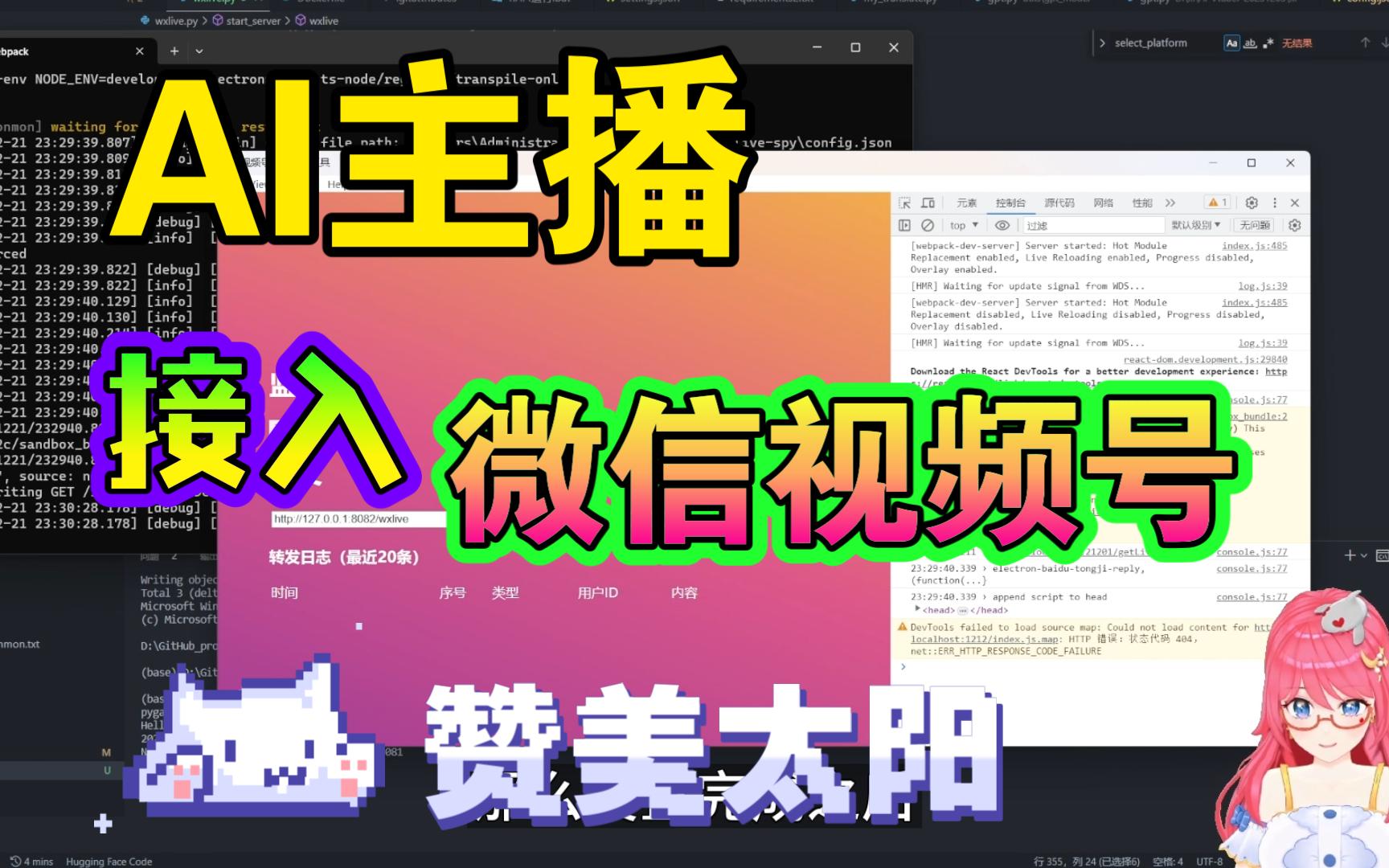 【AI主播-平台篇】对接 微信视频号,虽迟但到,熟悉的配方熟悉的味道,...