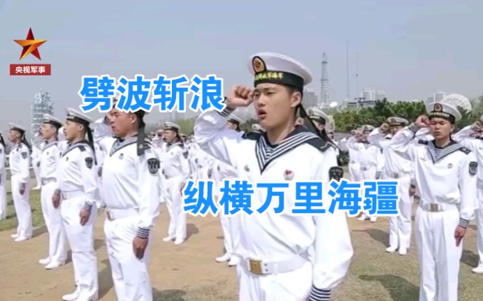 90秒回顾人民海军高燃时刻