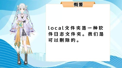 local文件夹可以删除吗