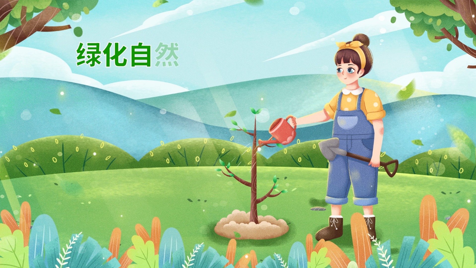 20秒植树节爱护环境动画视频 AE动画源文件 公益动画(附带ae源文件)