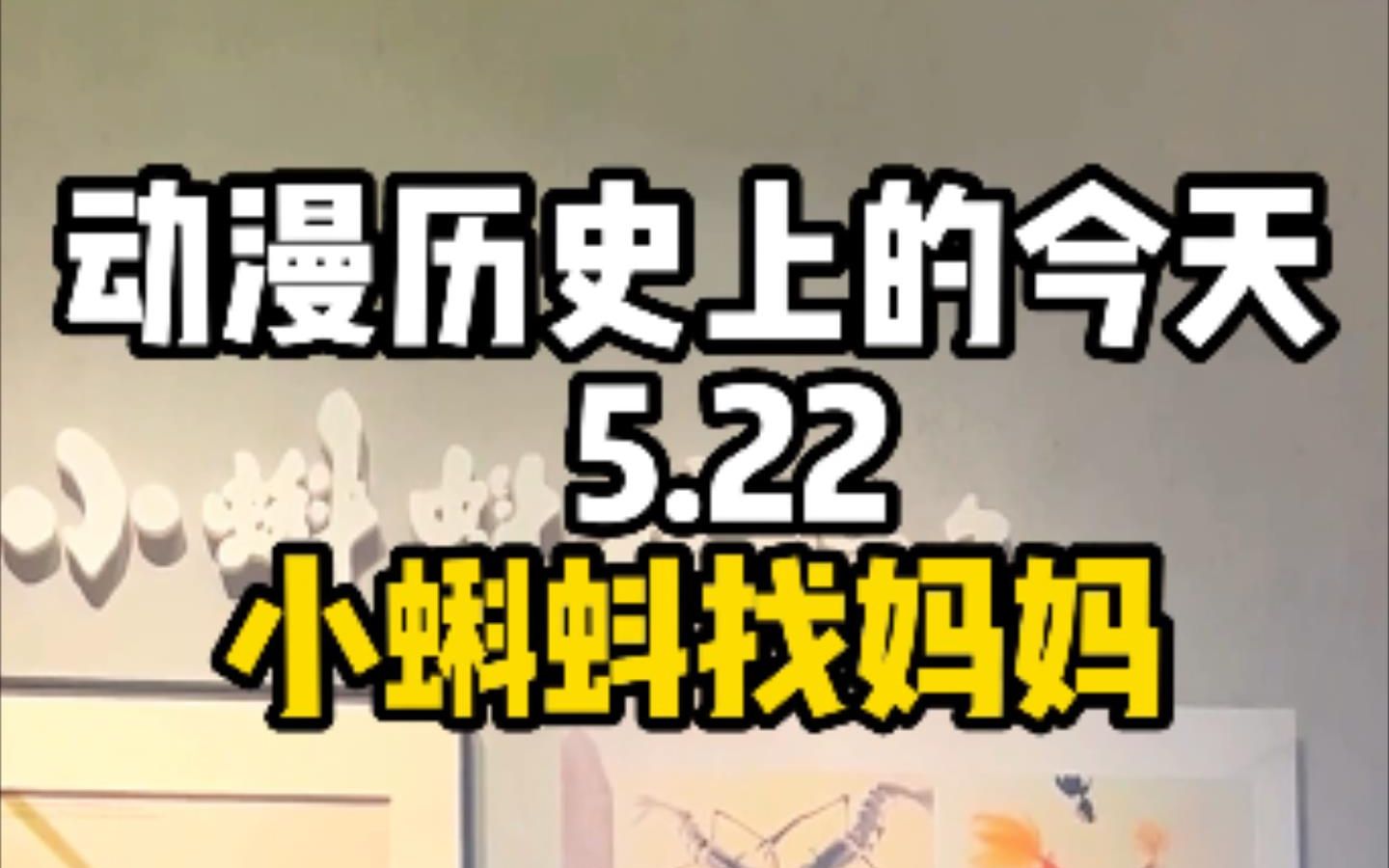 ...的今天 | 水墨动画《小蝌蚪找妈妈》获得首届电影百花奖最佳美术片奖