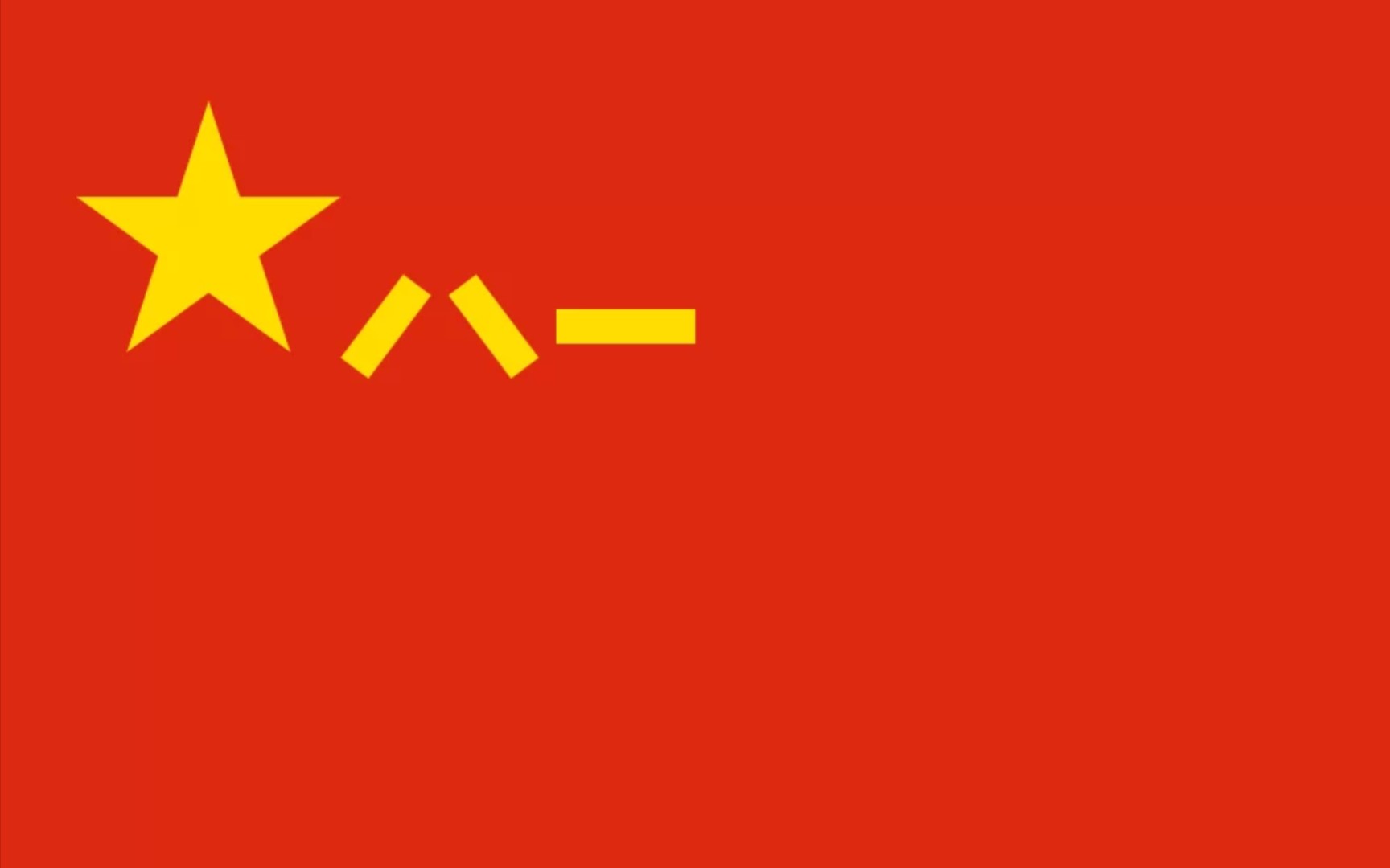 ...人民解放军是中国共产党领导下的武装力量,其宗旨是保卫国家安全、...