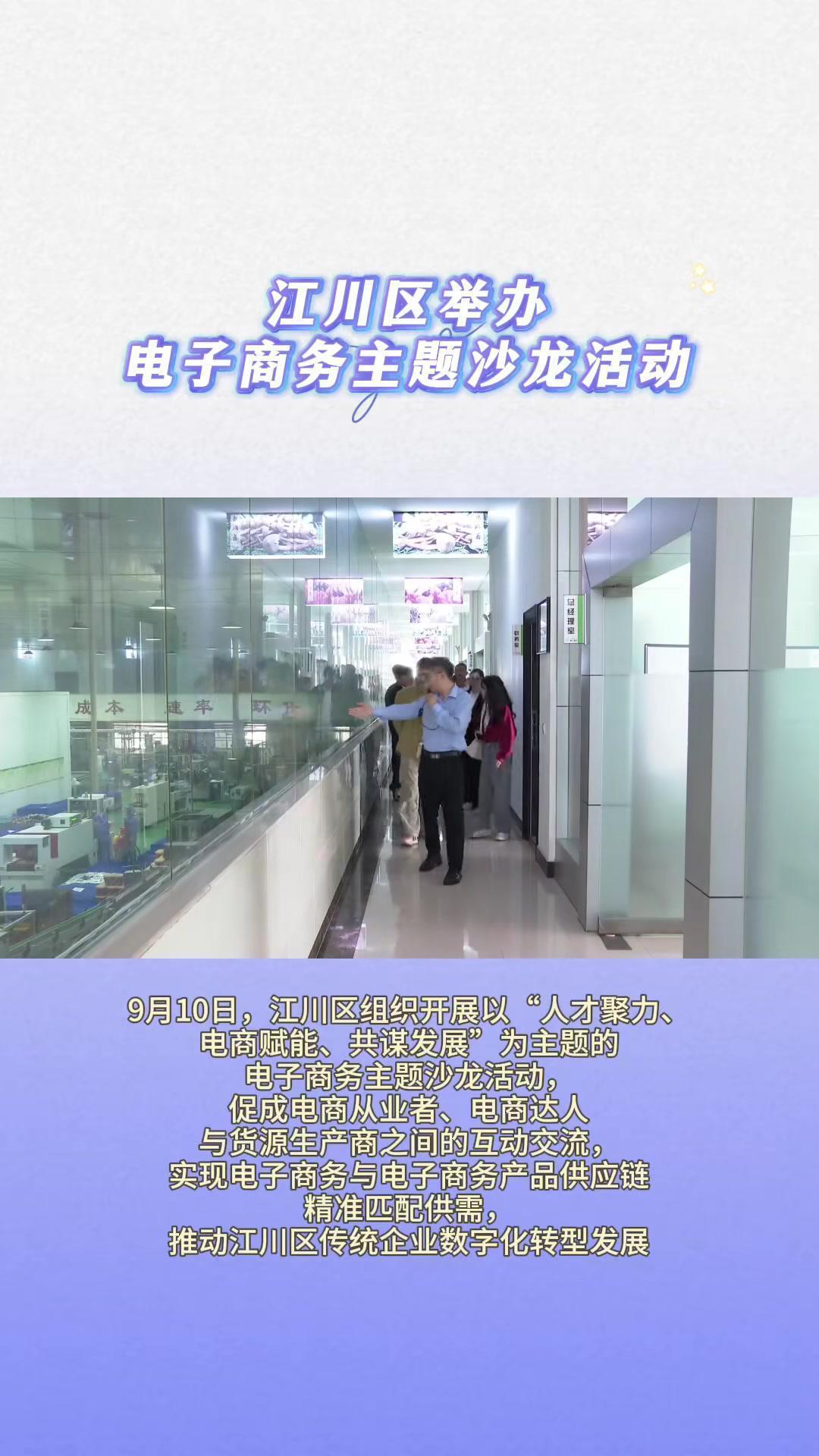 江川区举办电子商务主题沙龙活动#有一种叫云南的生活#碧玉清溪象往...