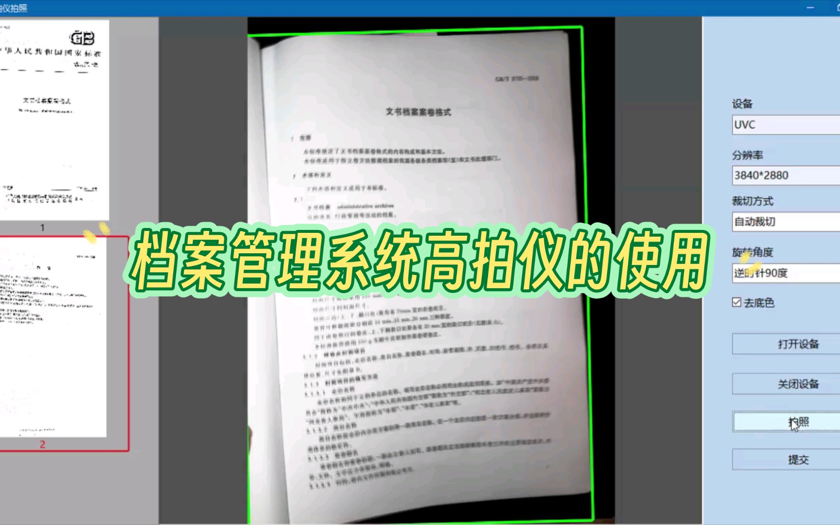 档案管理系统高拍仪生成PDF文件