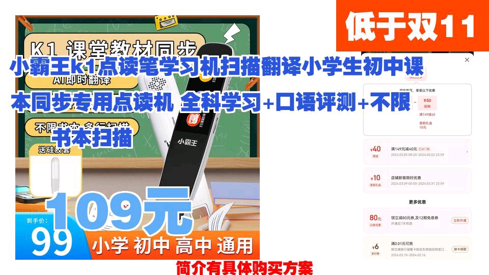 【109元】 小霸王k1点读笔学习机扫描翻译小学生初中课本同步专用...