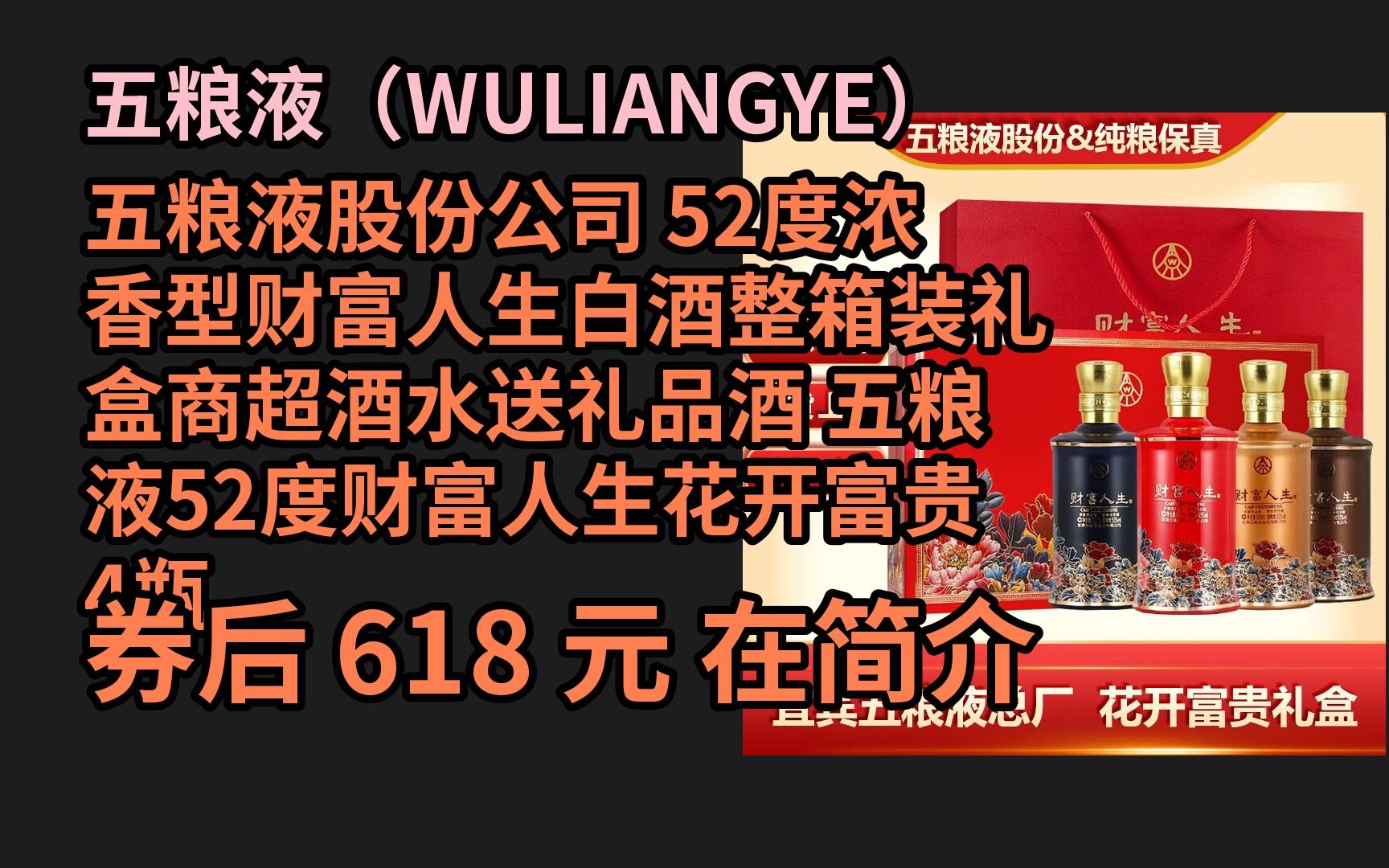 毕业季特惠 五粮液股份公司 52度浓香型财富人生白酒整箱装礼盒商超...