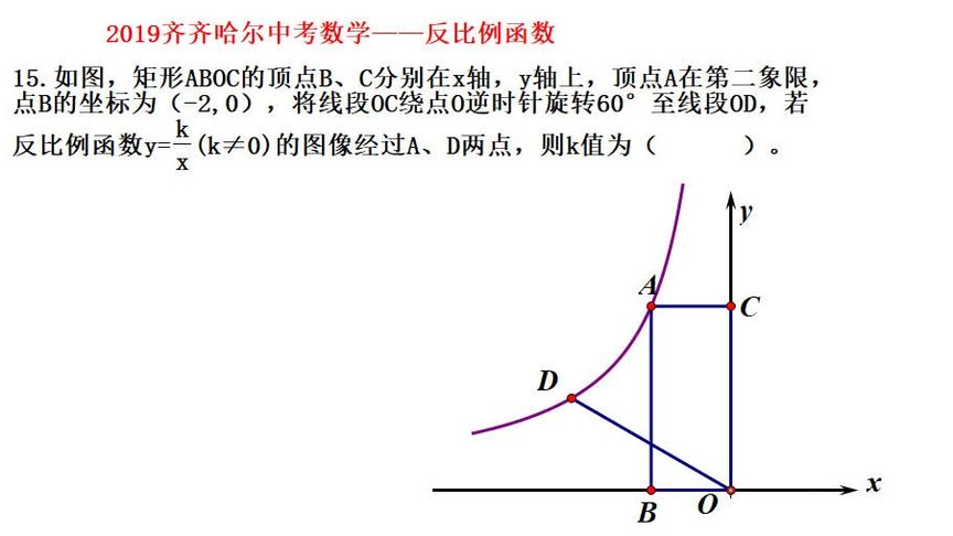 2019齐齐哈尔中考数学——反比例函数,有点就代入,几乎没有错