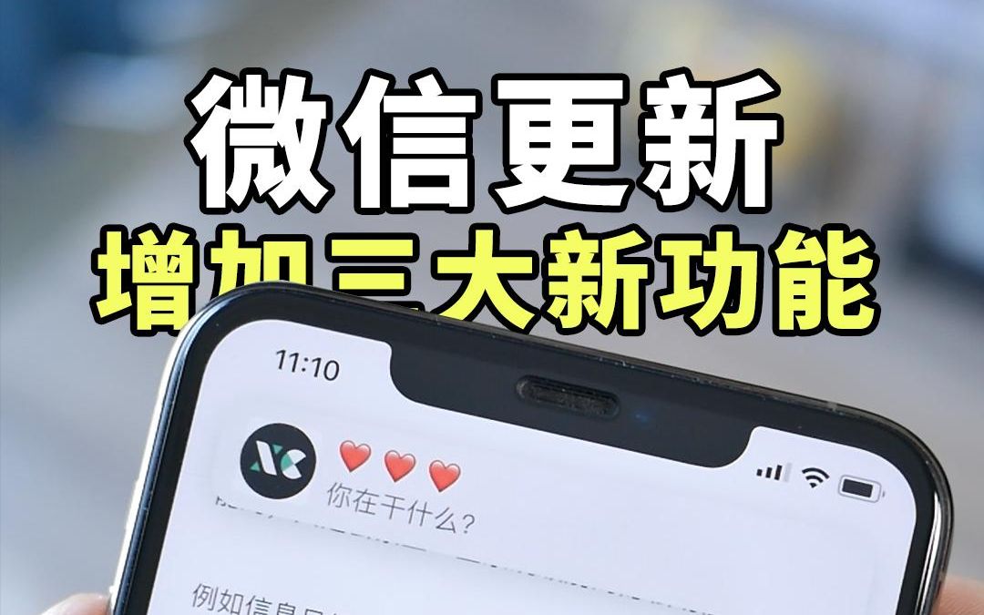iPhone微信又更新了,新增三个实用新功