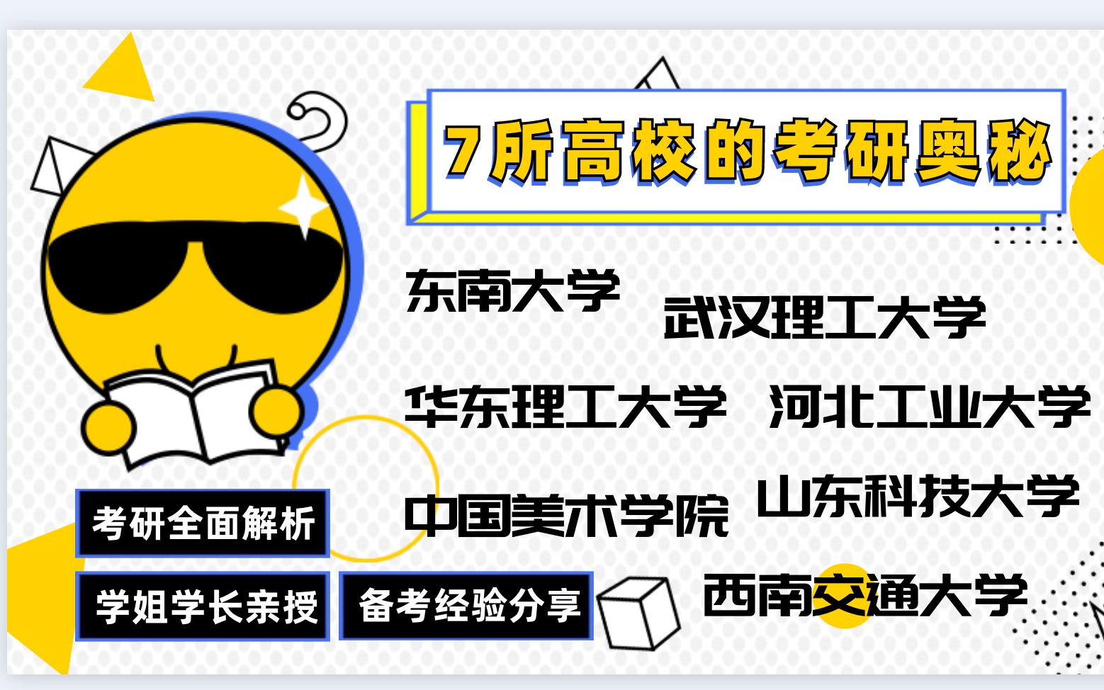 【一耶】西南交通大学设计类考研分享
