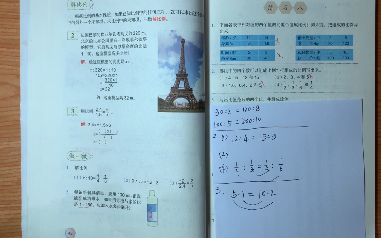 人教版数学六年级下册练习八(比例的基本性质和解比例)习题讲解